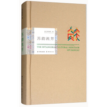 苏韵流芳 译林出版社 9787544770422 南京博物馆