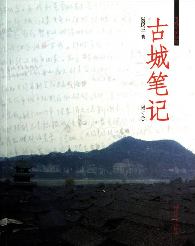 古城（增订本）【精选】