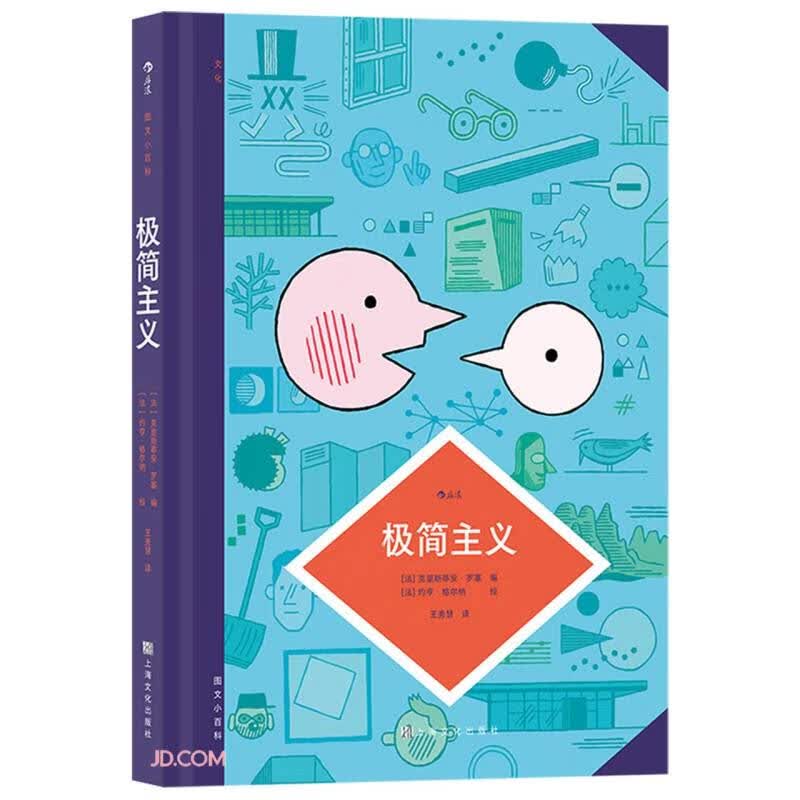 图文小百科：极简主义
