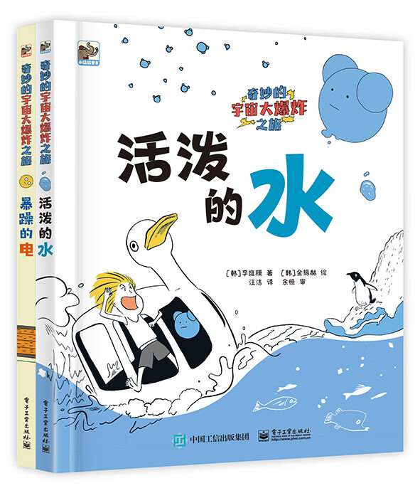 奇妙的宇宙大爆炸之旅（全2册） 小猛犸童书