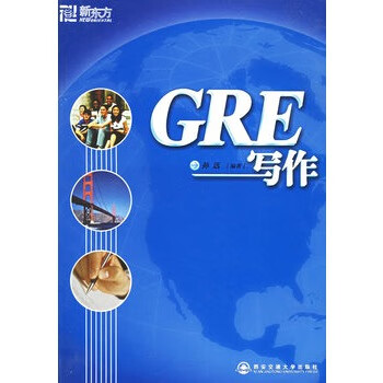 GRE写作 孙远