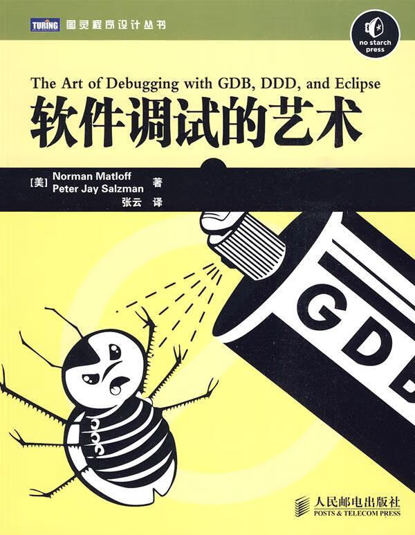 软件调试的艺术【好书，下单速发】