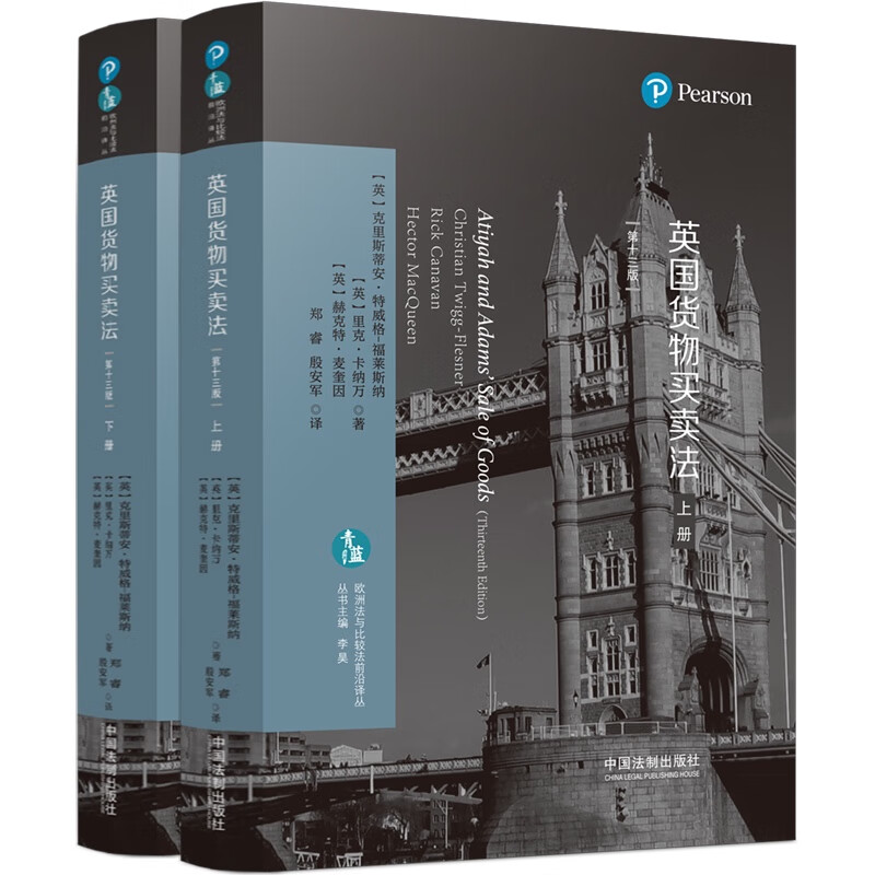 英国货物买卖法《现货速发》