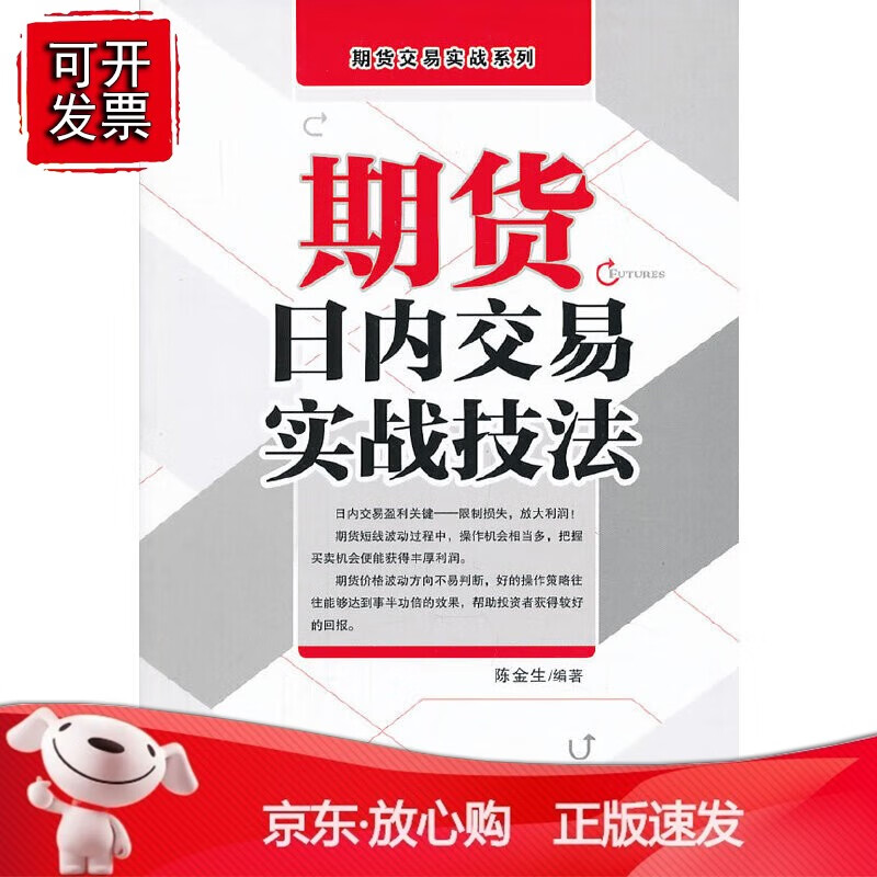 期货日内交易实战技法