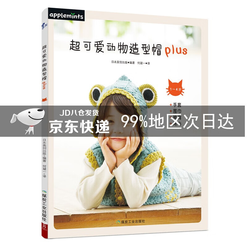 超可爱动物造型帽plus