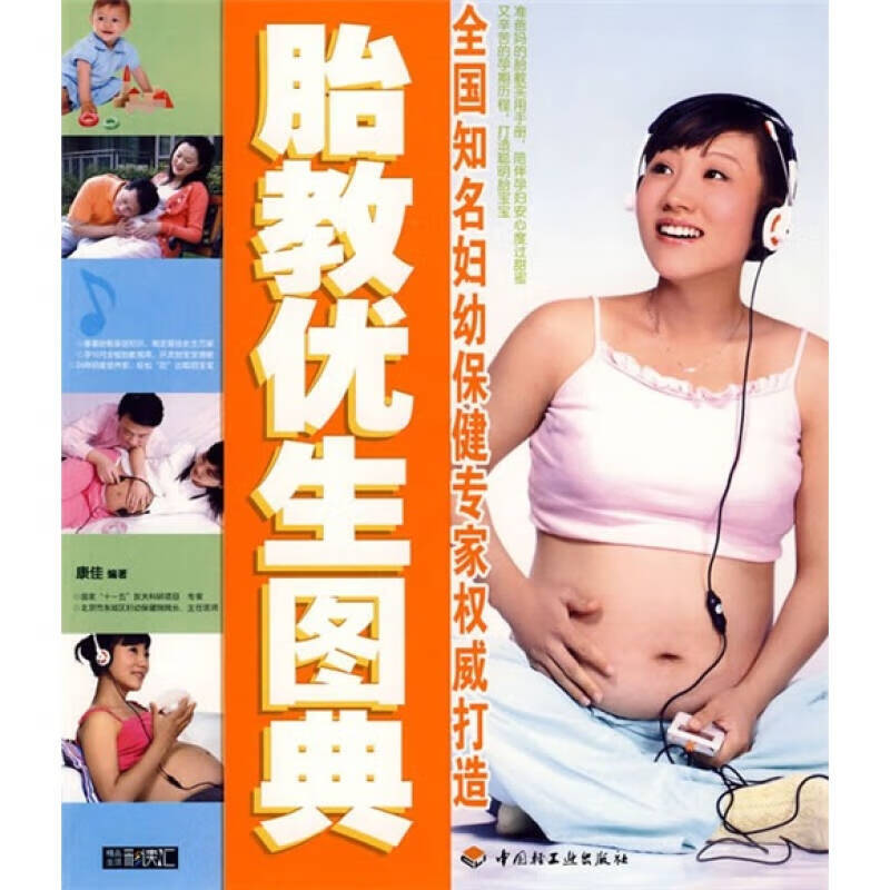 胎教优生图典【现货】