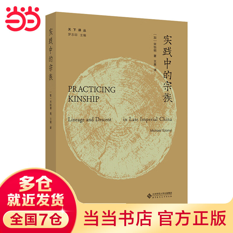 实践中的宗族