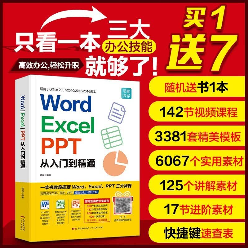 word excel ppt从入门到精通wps教程表格制作函数office书籍办公软件计算机应用基础知识自学书籍电脑入门办公软件自动化教程 籍
