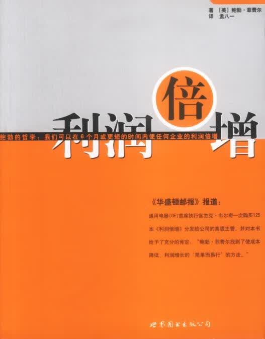 利润倍增 鲍勃·菲费尔