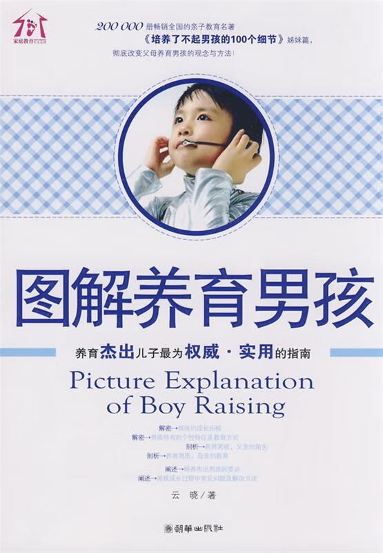 图解养育男孩【，放心购买】