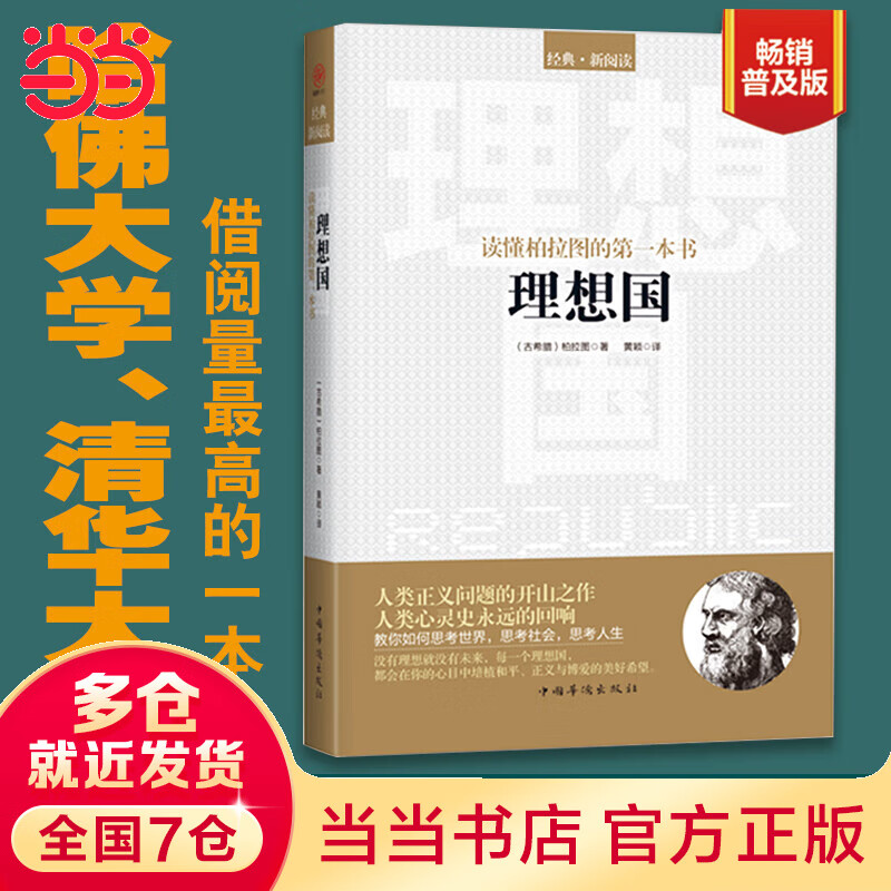 【当当】当当理想国