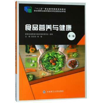 食品营养与健康(第2版)