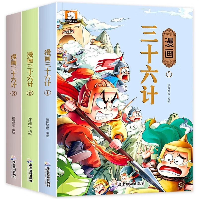 国学经典漫画：三十六计 全3册 策略故事书 漫画兵法历史典故 图解成语故事 军事科普 看漫画学历史 中小学生课外书