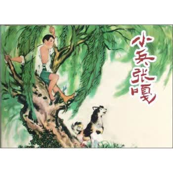 小兵张嘎 【，放心购买】