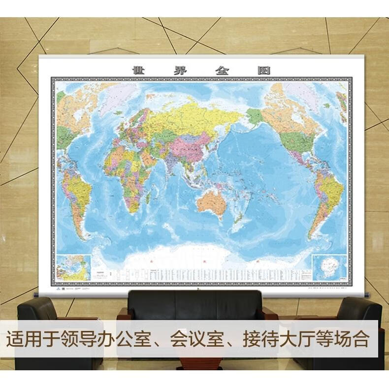 世界地图全图3米×2.2米比例尺1:1400万政区亚光膜大会办公室挂图