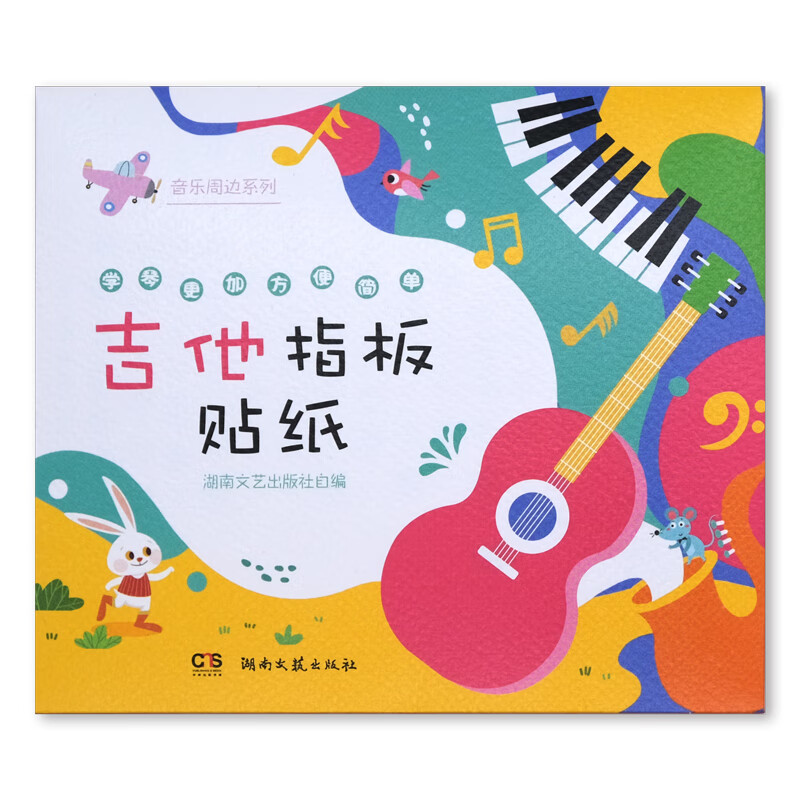 吉他指板贴纸