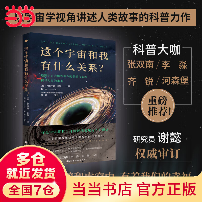 这个宇宙和我有什么关系？