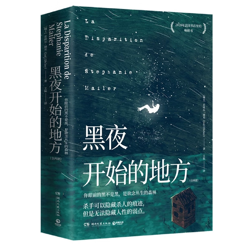 黑夜开始的地方(上下)