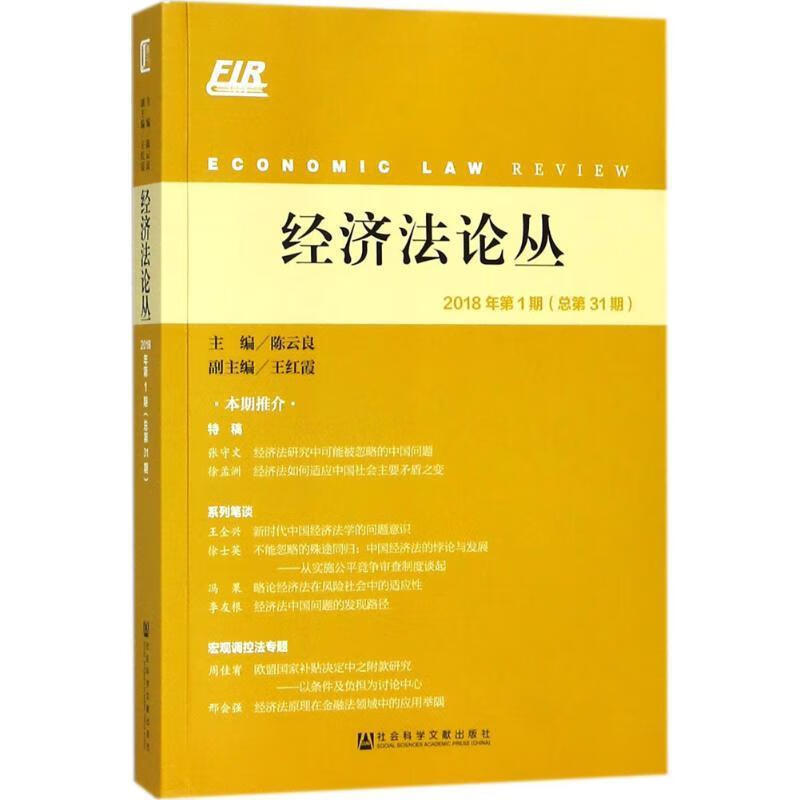 经济法论丛