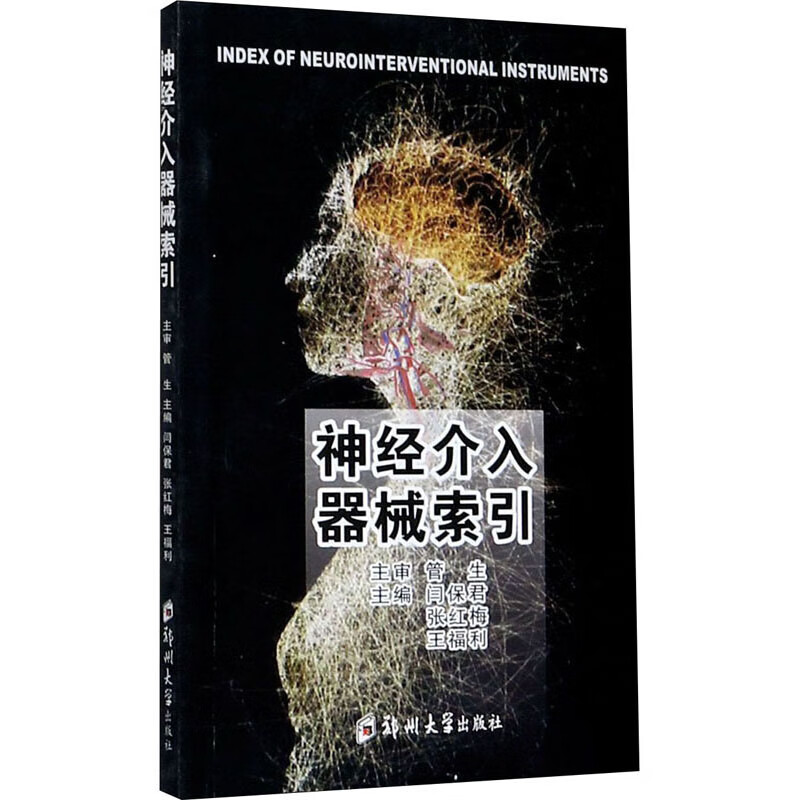 神经介入器械索引【好书】