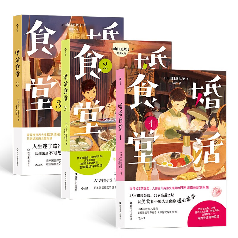 婚活食堂系列（套装共3册）