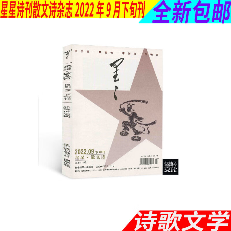 两本 星星诗刊诗版2023年2+3月下旬刊 2022年9月 单本装