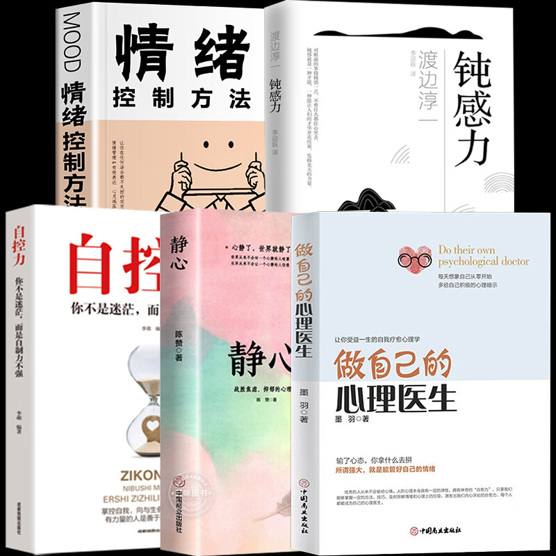 FL做自己的心理医生自控力钝感力静心如何学会情绪控制方法社会行为心理学入门书籍樊登推荐心理学焦虑者 无颜色 无规格