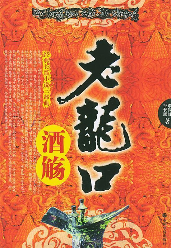 老龙口酒觞【，放心购买】