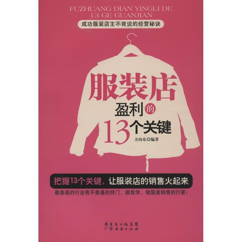 服装店盈利的13个关键