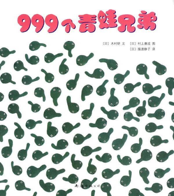 999个青蛙兄弟【，放心购买】