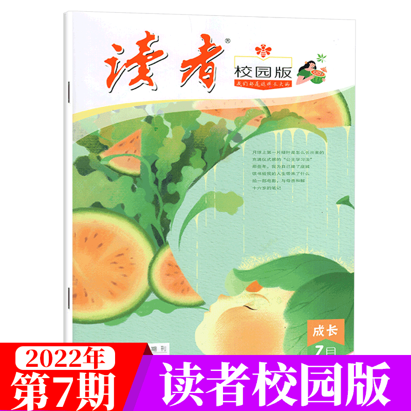 读者校园版杂志 2022年第7期
