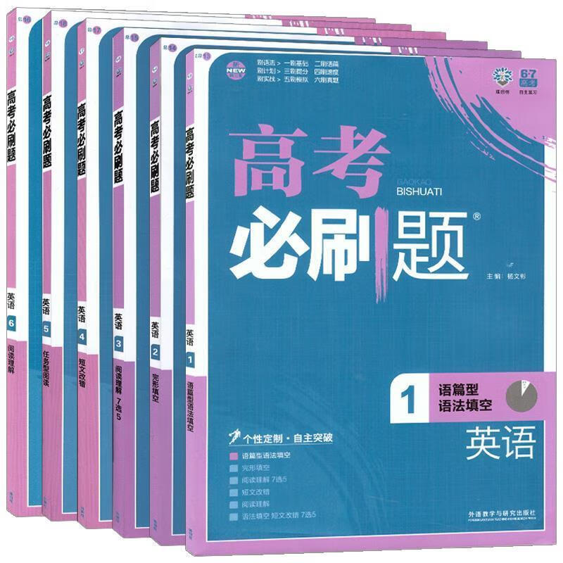 高考必刷题英语