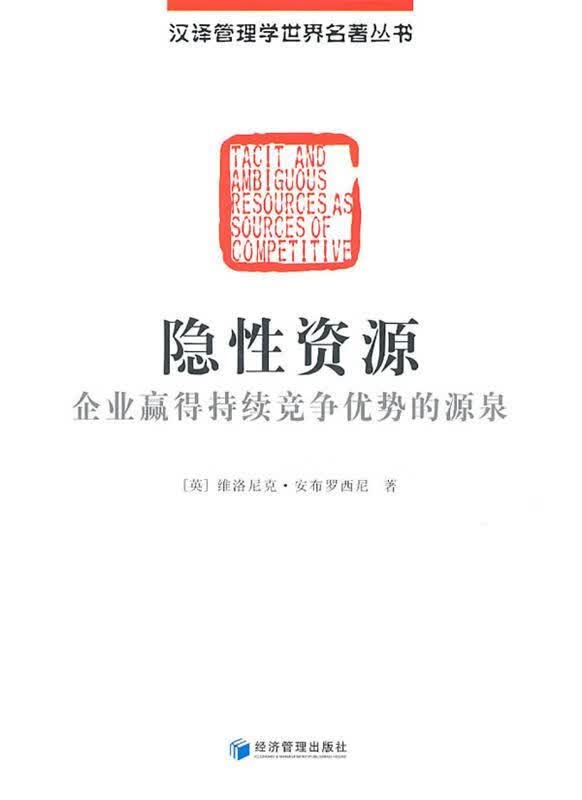隐形资源