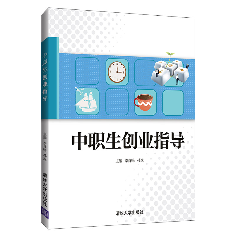 中职生创业指导