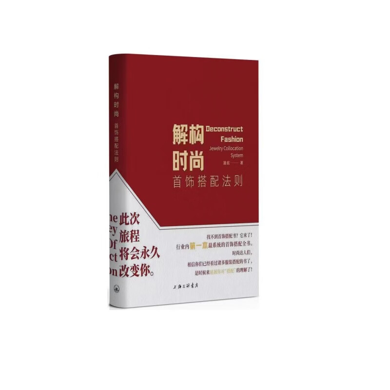解构时尚-首饰搭配法则