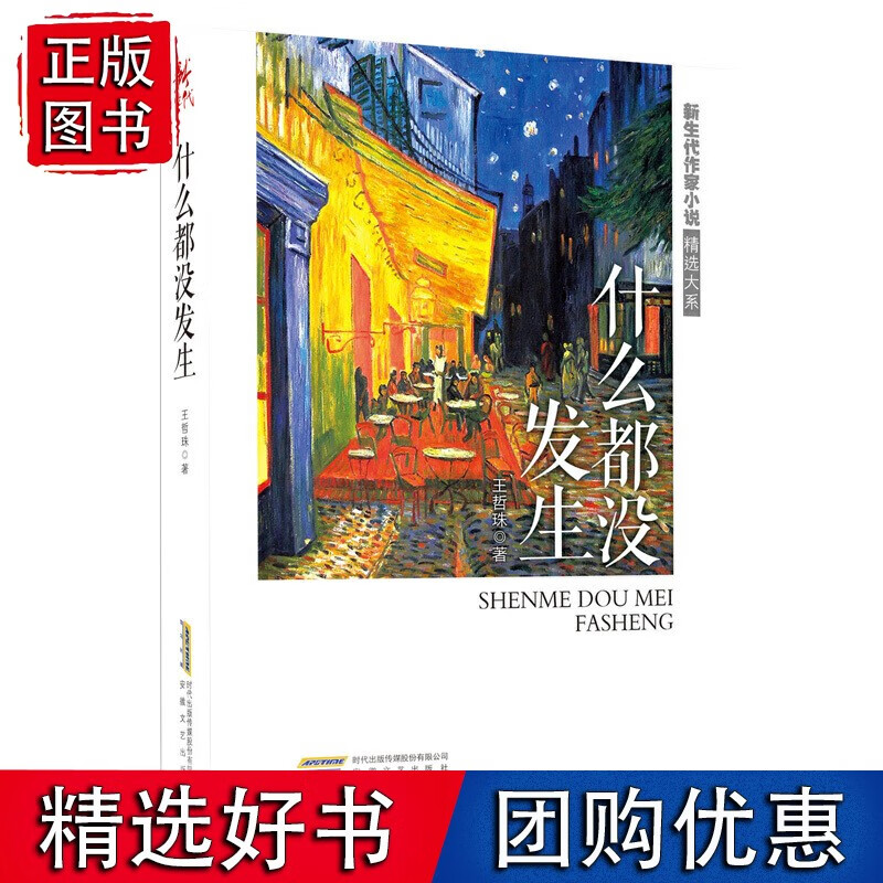 什么都没发