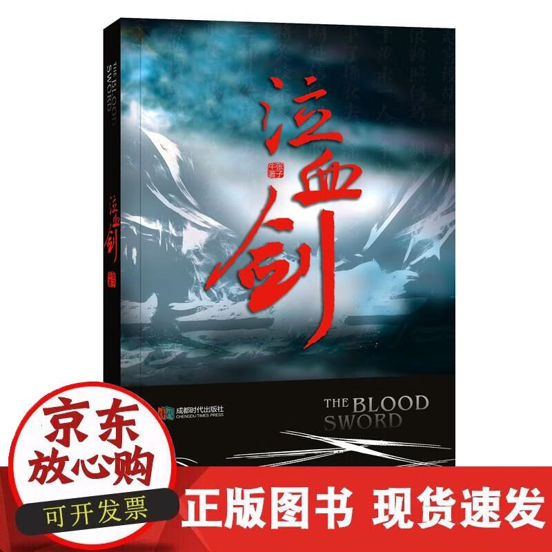【现货】泣血剑