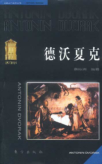 德沃夏克