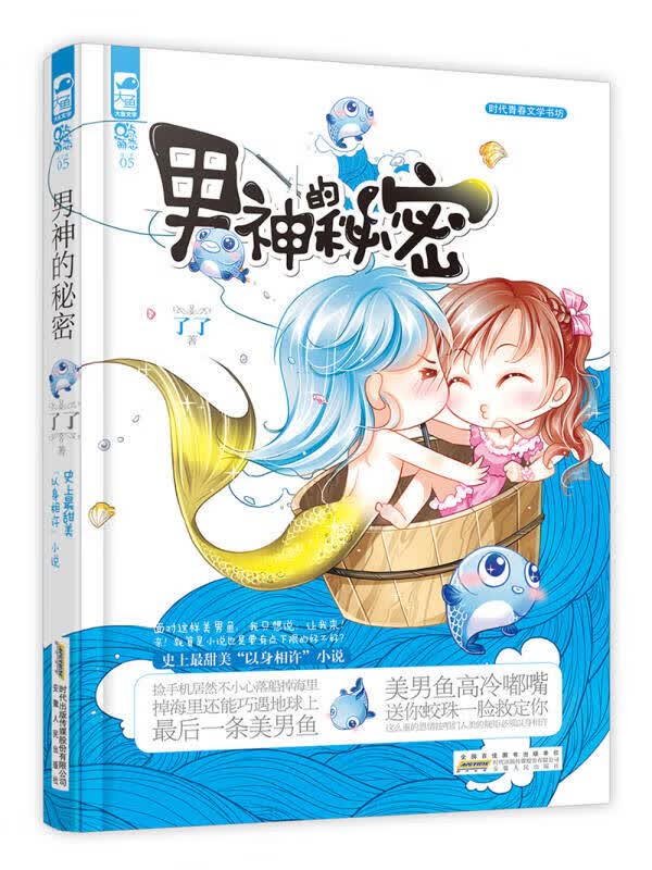 男神的秘密【特惠】