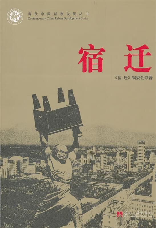 宿迁【好书，下单速发】