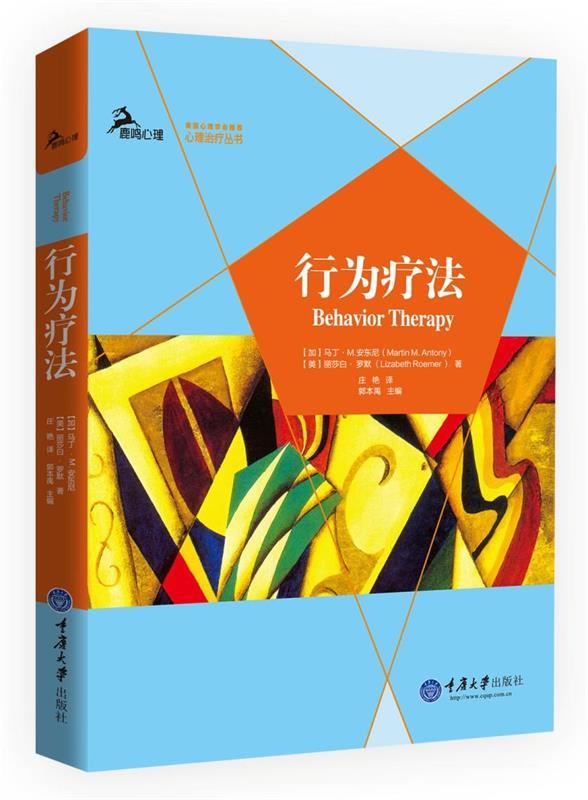【 送货上门】行为疗法