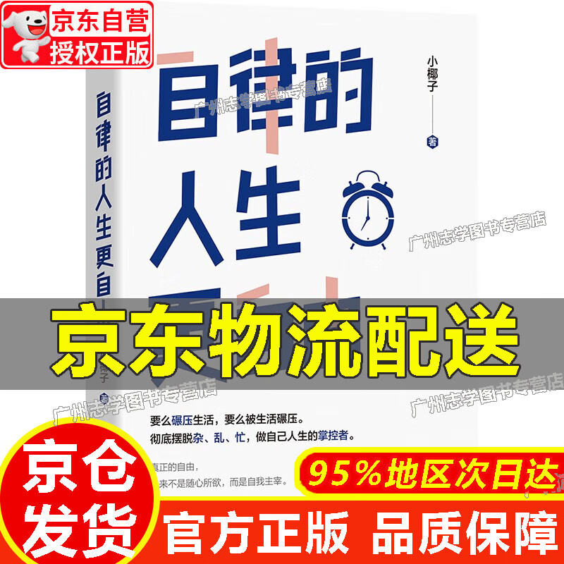 自律的人生更自由