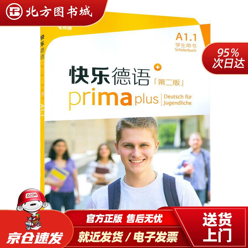 【现货】快乐德语（第二版）A1.1学生用书 北方图书城