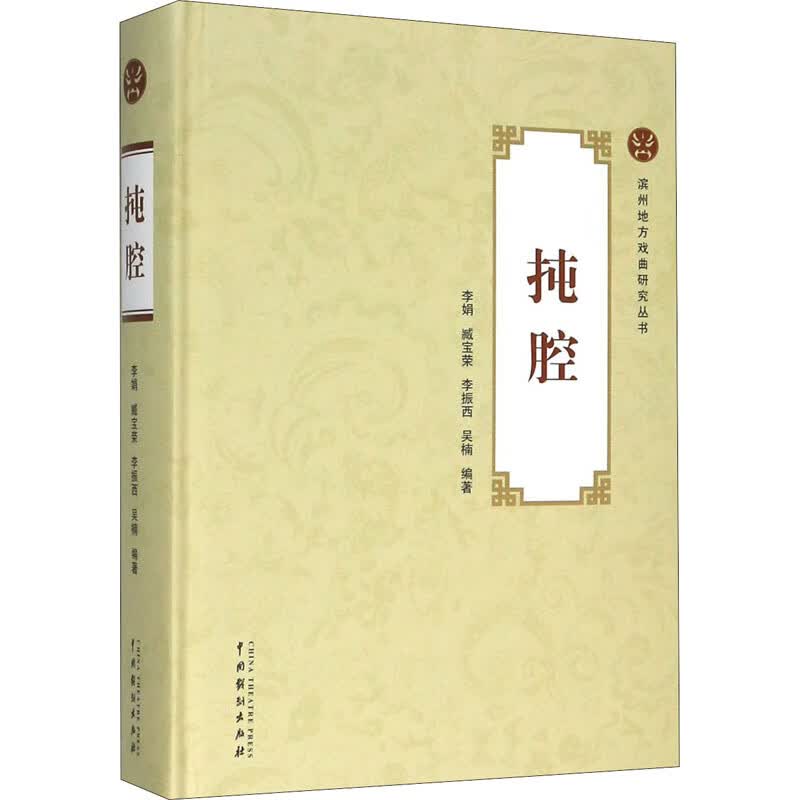 扽腔