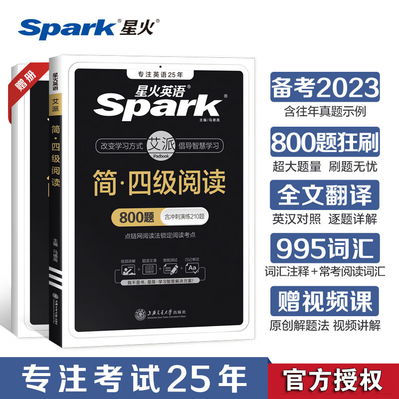 【当当】当当星火英语四级阅读专项备考2022年12月题型大学英语cet4级阅读理解强化搭四级真题词汇听力写作翻译