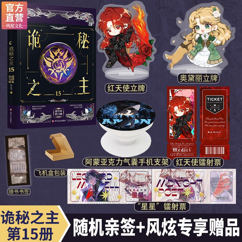 【官方直营】诡秘之主小说全套1-18 完结 爱潜水的乌贼 蒸汽朋克+克苏鲁奇幻文学风炫文化 小丑卷 无面人卷 旅行家卷  诡秘之主15