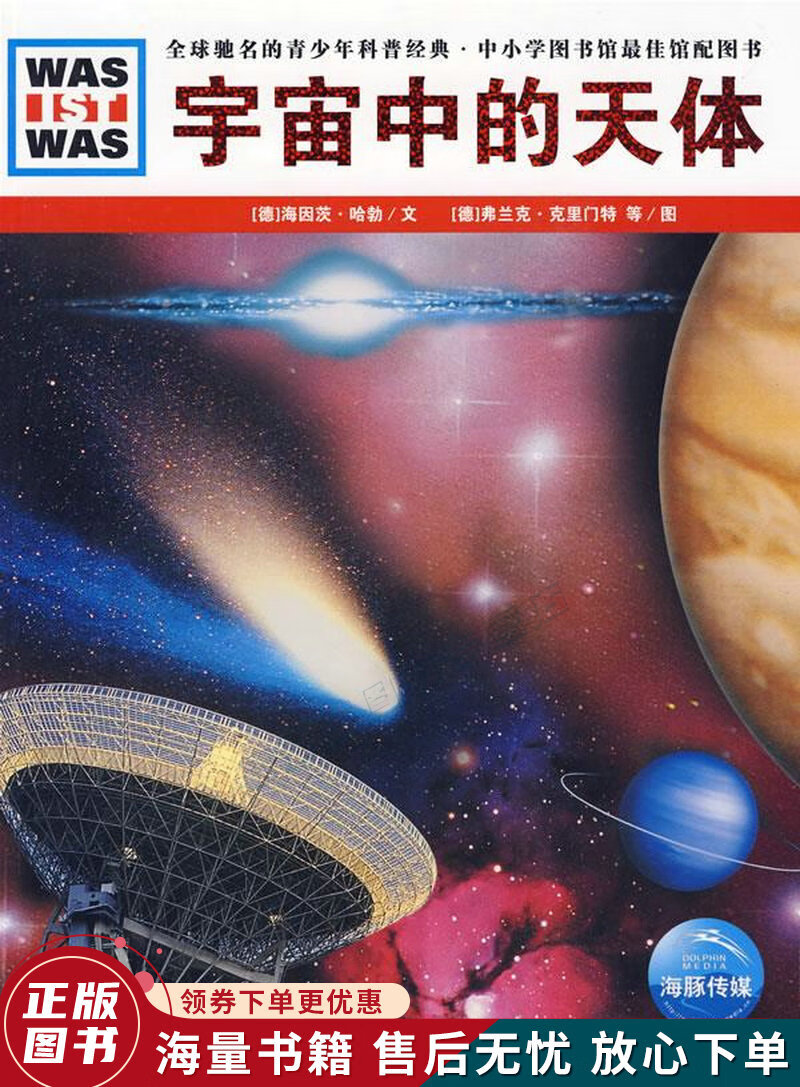 什么是什么：宇宙中的天体