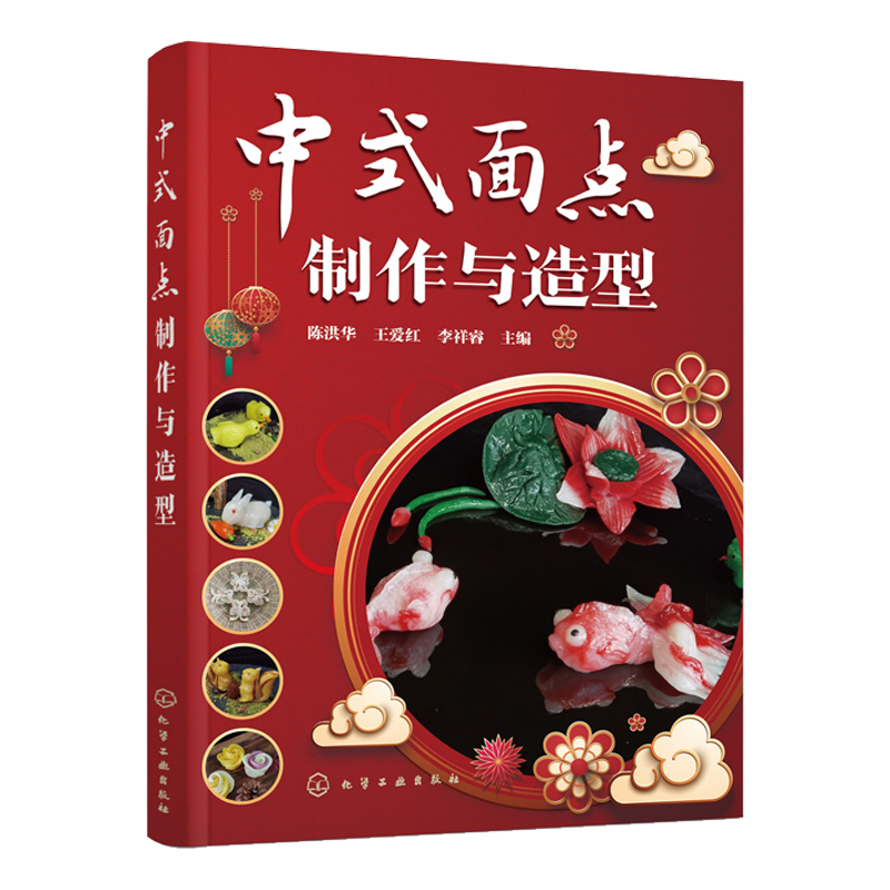 中式面点制作与造型 中式面点大全书籍 网红点心面条包子馒头饺子早点面食做法面点原料配方面团调制馅心制作面点造型手法和技巧