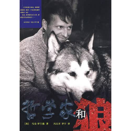 哲学家和狼【好书】