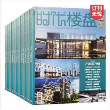 【假一罚万】【官方授权】【可以1月起订，按客户要求起订】2023年 时代楼盘杂志 订购2023年1-12月 地产资讯 时代楼盘杂志 订购2023年1-12月 地产资讯 金盘网